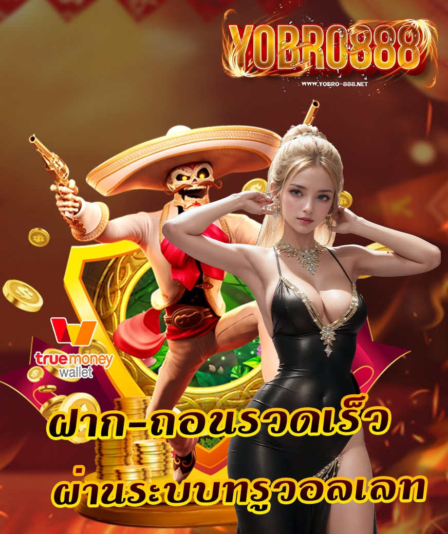 yobro888 เข้าสู่ระบบเพื่อสนุกกับสล็อตบนทางเข้าสู่เว็บ